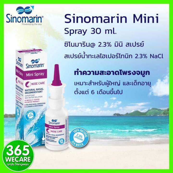 Sinomarin Mini Spray 30 ml. สเปรย์ทำความสะอาดโพรงจมูก 365wecare | Lazada.co.th