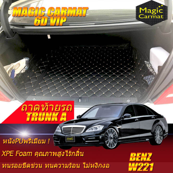 Benz S-Class W221 2006-2014 Sedan Trunk A (เฉพาะถาดท้ายรถแบบ A) ถาดท้าย ...
