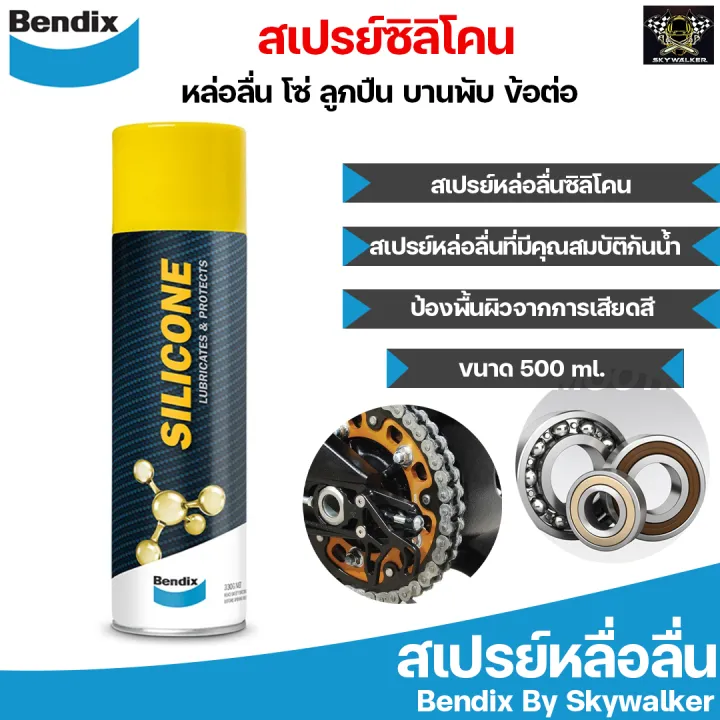 Bendix สเปรย์ซิลิโคน หล่อลื่น กันน้ำ 500 mL. Spray Silicone | Lazada.co.th