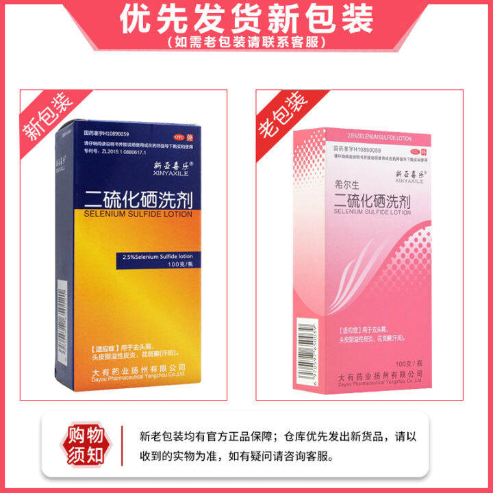New yaxilesheng selenium disulfide lotion 100g dandruff removing scalp ...