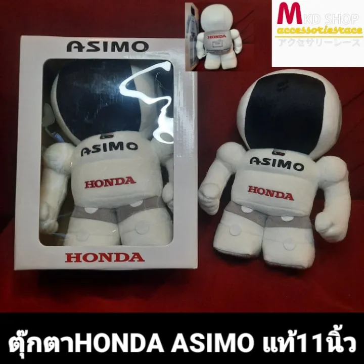 ตู๊กตา HONDA Asimo แท้ ขนาด11นิ้ว (จำนวน1ตัว) | Lazada.co.th