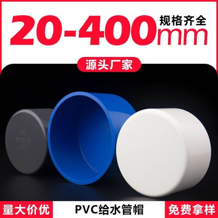 🔥🔥PVC water supply pipe cap plugging cap plug cap white gray blue ...
