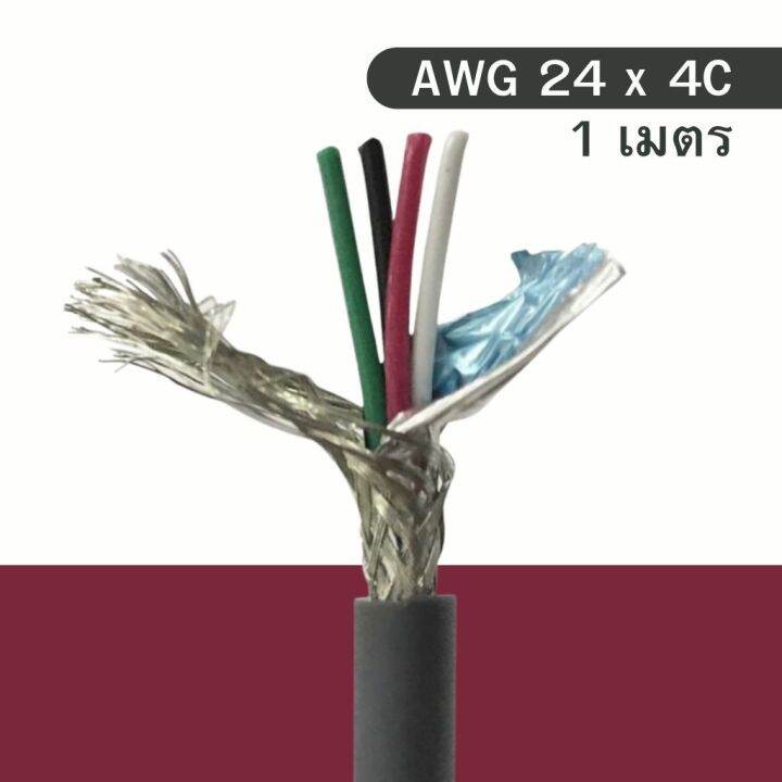 สายสัญญาณชีลด์ถัก UL2464 4C 24AWG 300V 80C ยาว 1m | Lazada.co.th