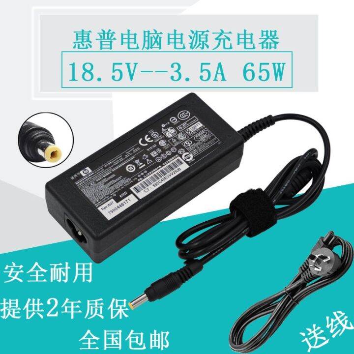 HP 18.5V3.5A Compaq V3000 510 515 540 laptop power adapter charging ...