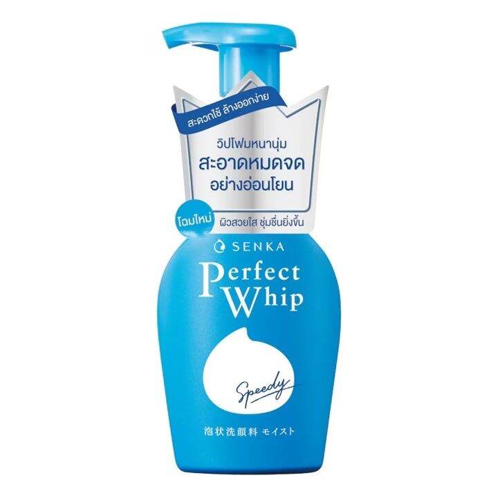 SENKA Speedy Perfect Whip เซนกะ สปีตี้ เพอร์เฟ็ค วิป 150 ml. | Lazada.co.th