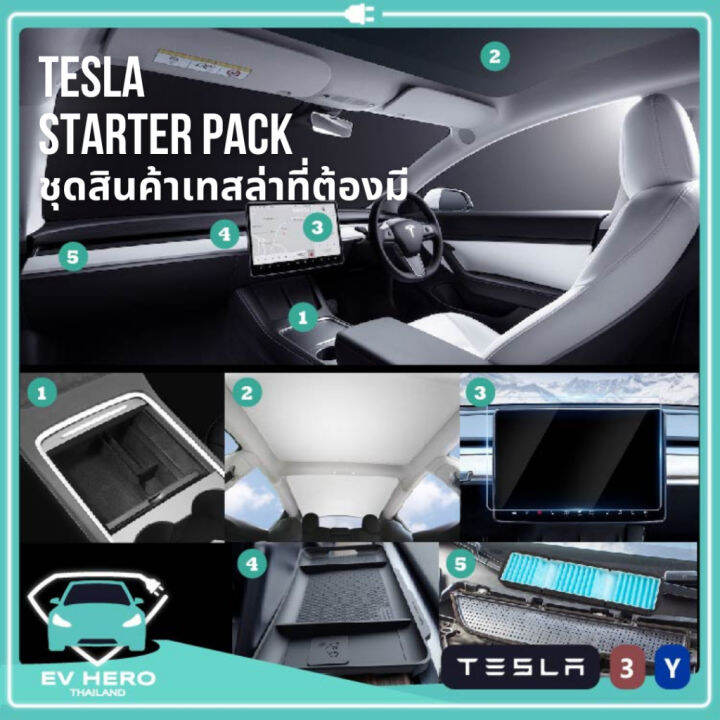 [Voucher ลดเพิ่มอีก 200.-]Tesla Starter Pack สินค้าที่คนขับเทสล่าต้องมี ...