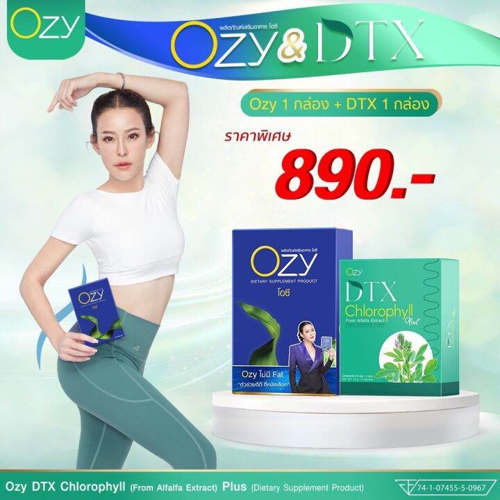 ((เซ็ตคู่)) Ozy โอซี่ หนิง ปณิตา + Ozy DTX Chlorophyll Plus โอซี่ คลอโรฟิลล์ พลัส มีอัลฟาฟา ...
