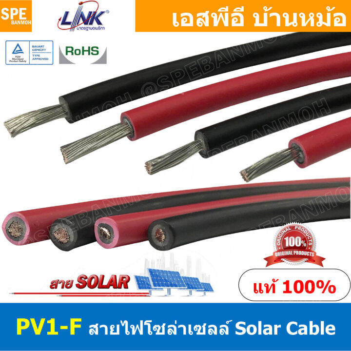 [ 2เมตร ] CB-1060 CB-1040 สีแดง / สีดำ สายไฟโซลาเซลล์ Solar PV Cable 4.0 / 6.0 sq.mm สายไฟ โซล่า ...