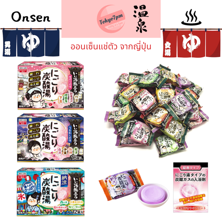 Hakugen ออนเซนญี่ปุ่น เม็ดฟู่ ผลิตภัณฑ์อาบน้ำด้วยพลังแห่งคาร์บอเนต ...