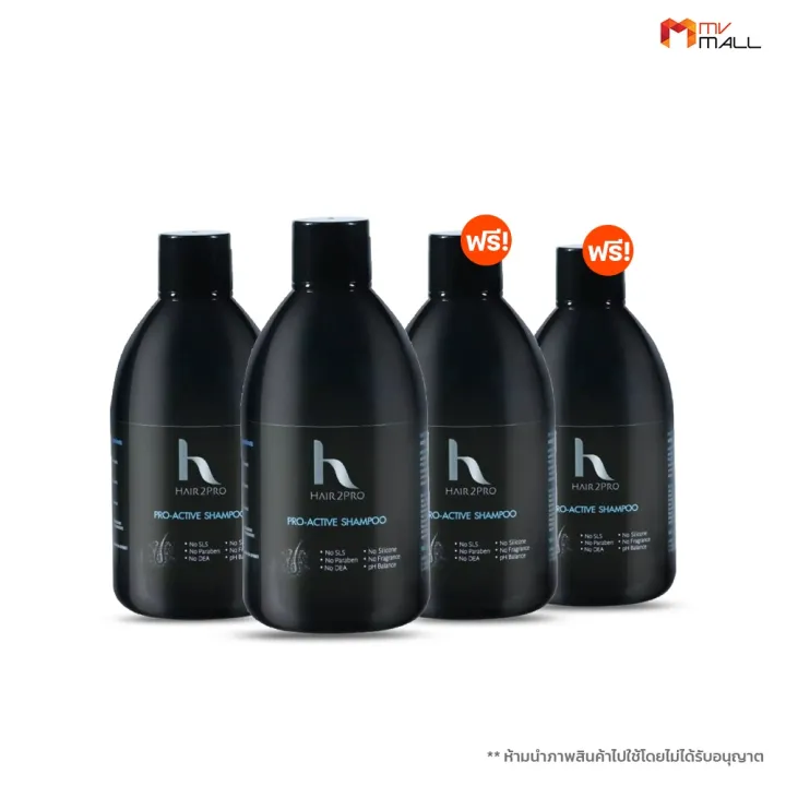 ซื้อ 2 แถม 2 Hair2Pro Pro-Active Shampoo แฮร์ทูโปร โปรแอคทีฟ แชมพู ลด ...