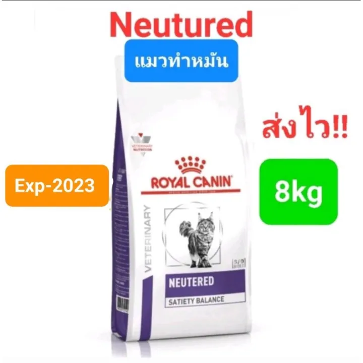 Royal Canin Neutered Satiety Balance 8kg รอยัลคานิน สำหรับแมวทำหมัน ...