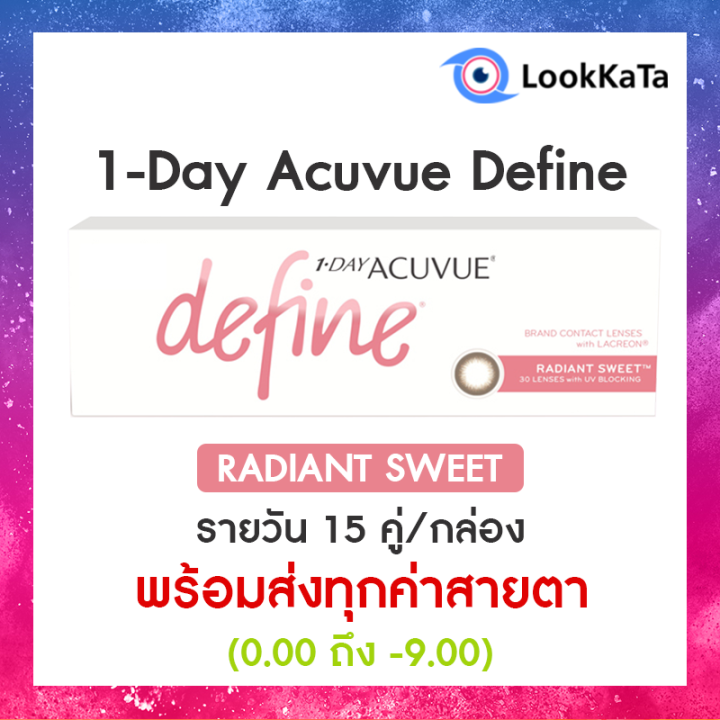 1-Day Acuvue Define สี Radiant Sweet (30ข้าง/กล่อง) | Lazada.co.th