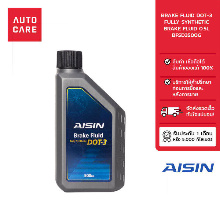 AISIN น้ำมันเบรก Brake Fluid DOT-3 FULLY SYNTHETIC BRAKE FLUID 0.5L ...