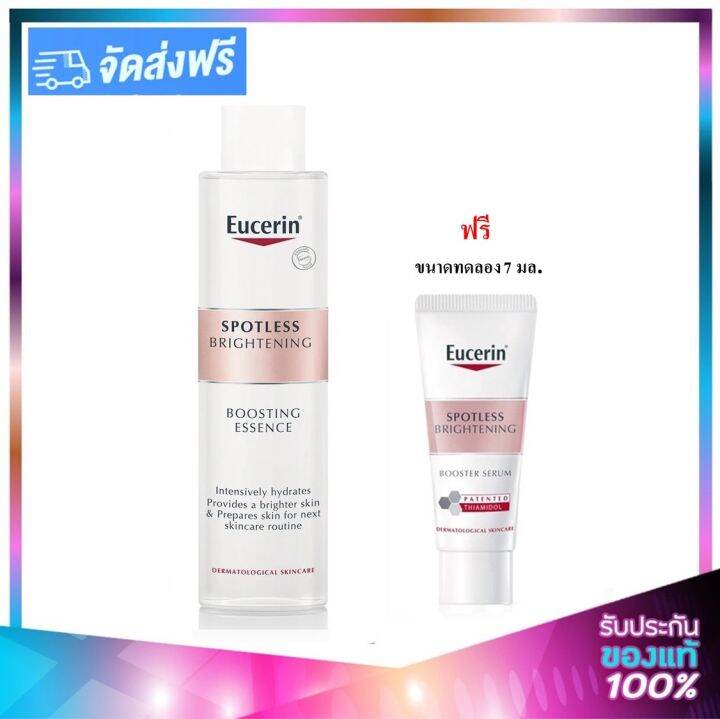 Eucerin Spotless Brightening Set (Essence 100ml Free Serum 7ml) ยูเซ ...