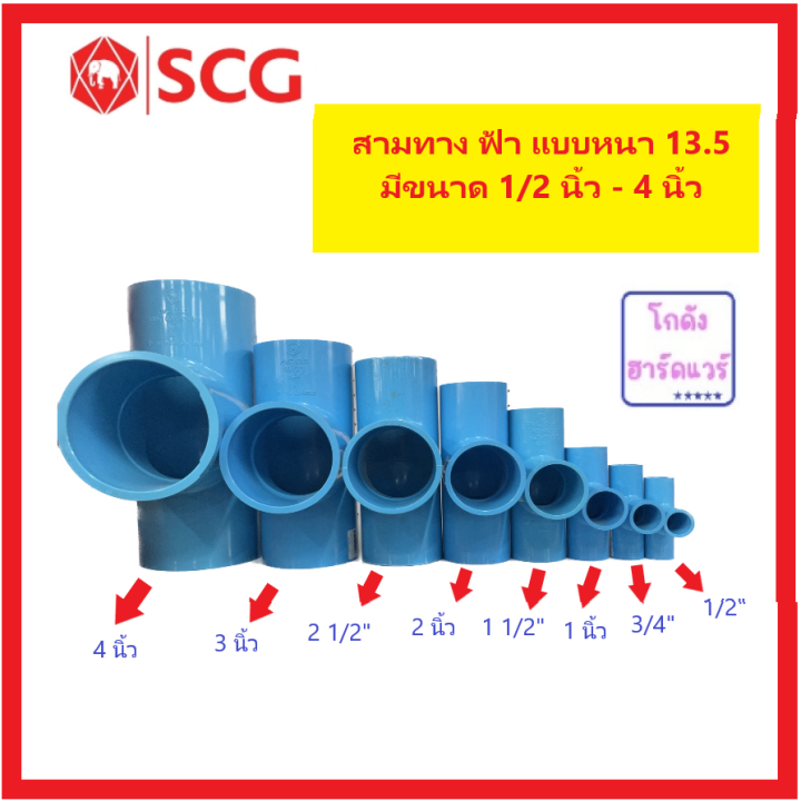 PVC SCG สามทาง หนา - ฟ้า SCG มีขนาด 1/2" จนถึง 4 นิ้ว | Lazada.co.th