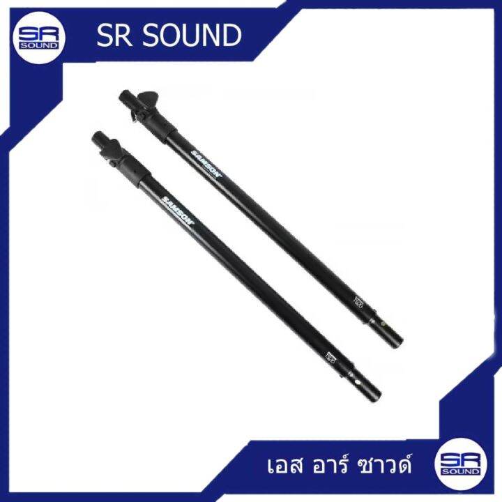 SAMSON TS20 ขาตั้งลำโพงแบบเสียบ ( สินค้าใหม่ของแท้ 100 % ) ราคาต่อ 1 ...
