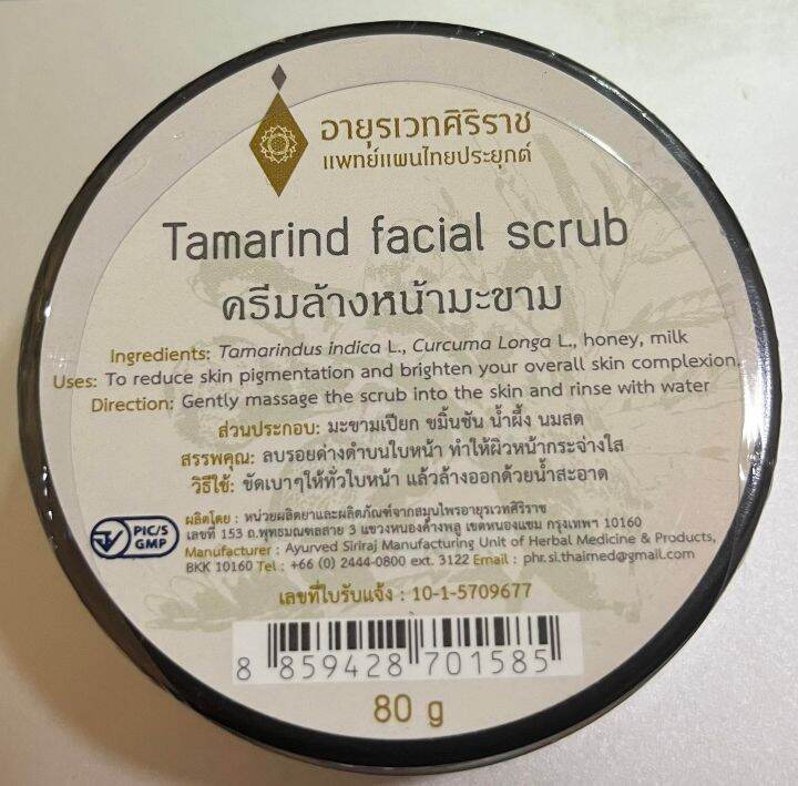 ครีมล้างหน้ามะขามศิริราช Tamarind facial scrub ของแท้100% ลดรอยด่างดำบน ...