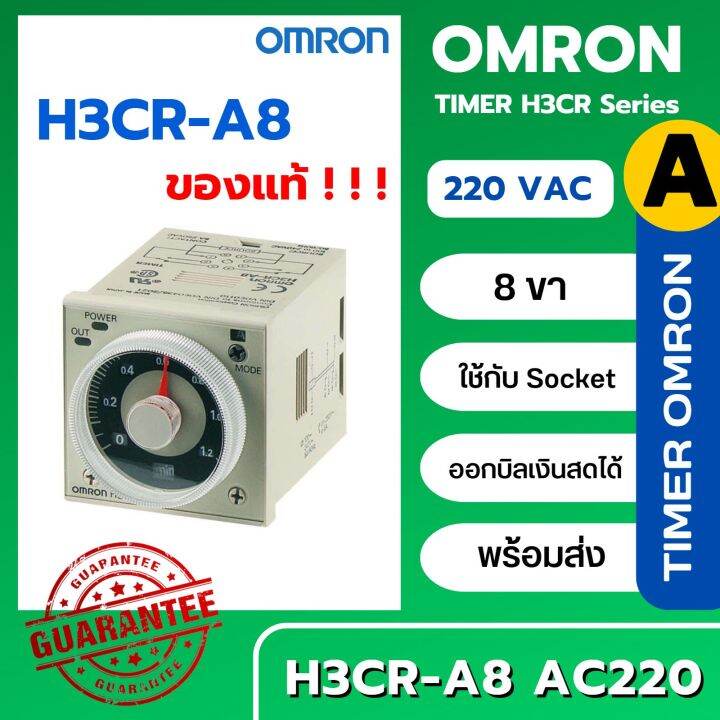 พร้อมส่ง TIMER ไทม์เมอร์ OMRON ของแท้ H3CR-A8 220VAC ทามเมอร์ | Lazada ...