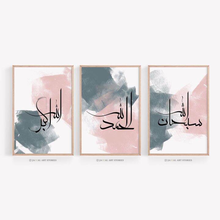 Kaligrafi dzikir Subhanallah - Alhamdulillah - Allahu Akbar - Art Print ...