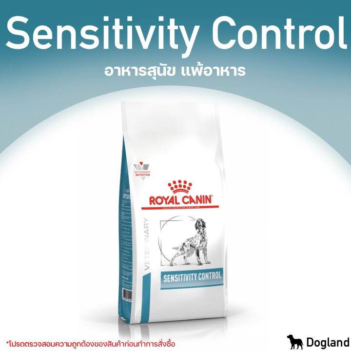 Royal Canin Sensitivity Control อาหารสุนัข แพ้อาหาร | Lazada.co.th