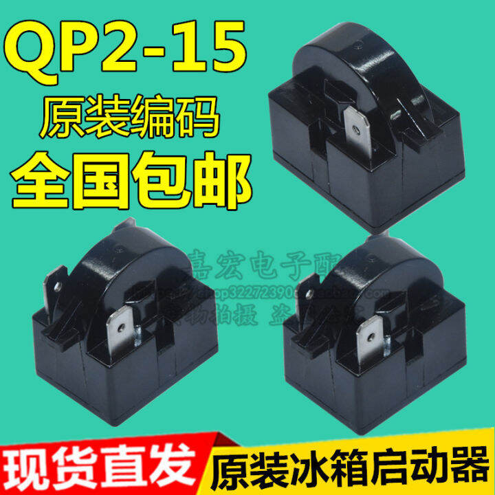 Refrigerator freezer original QP2-15 QP2-22 starter thermal protector ...