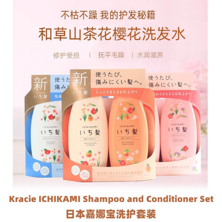 Kracie Ichikami Shampoo and Conditioner Set Smoothing Airy & Silky Moisturizing ...
