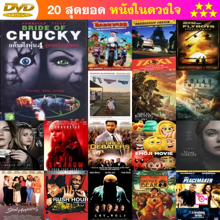 DVD Child s Play 4 Bride of Chucky แค้นฝังหุ่น 4 คู่สวาทวิวาห์สยอง ...