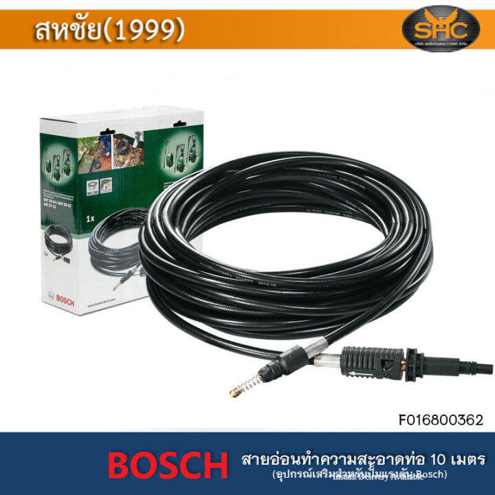 สายทำความสะอาดท่อความยาว10m. BOSCH #F016800362 | Lazada.co.th