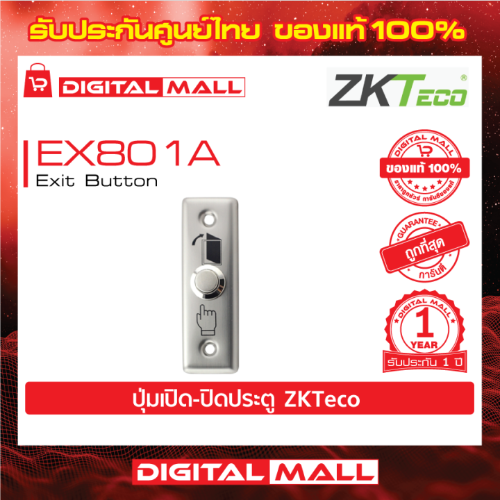 ZKTeco EX801A Exit Button สินค้าของแท้ 100% รับประกัน 1 ปี | Lazada.co.th
