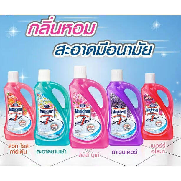 มาจิคลีน น้ำยาถูกพื้น Majiclean ทำความสะอาดพื้น ขจัดฝุ่น กลิ่น ลิลลี่ ...