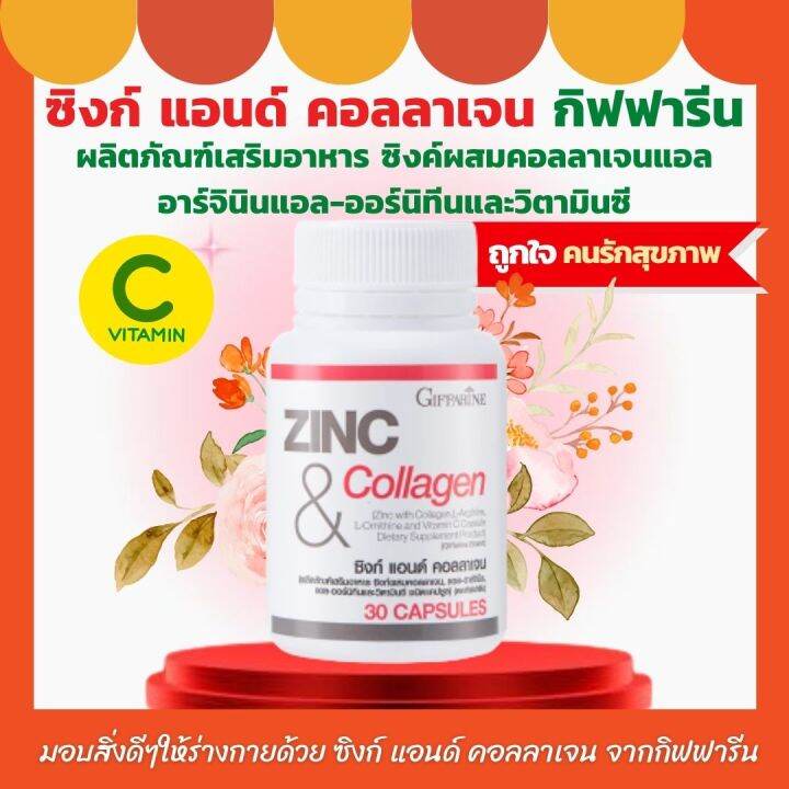 ส่งฟรี ซิงค์ แอนด์ คอลลาเจน กิฟฟารีน ZINC & COLLAGEN Giffarine | Lazada ...