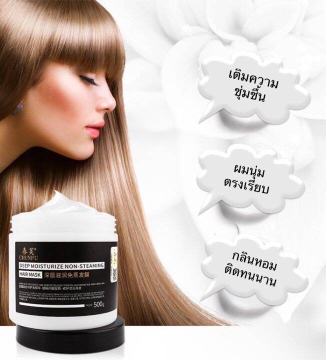 CHUNFU เคราตินผมตรง ผมแห้งและชี้ฟู ครีมหมักผม เคราตินบำรุงผม ครีมบำรุง ...