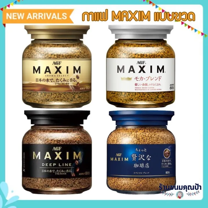 กาแฟ กาแฟ AGF MAXIM แบบขวด 80 กรัม 4 รสชาติ กาแฟ Maxim Coffee | Lazada.co.th
