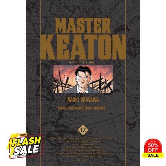 (NED) Master Keaton เล่ม 1-12 #หนังสือนิยาย/นิยายโรแมนติก/หนังสือนิยาย ...