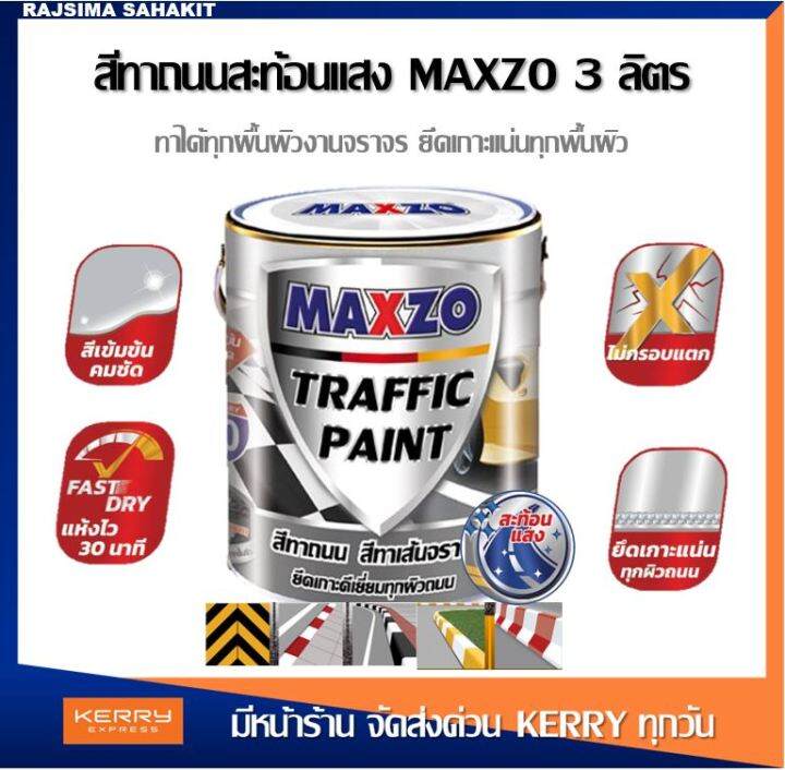 MAXZO Traffic Paint สีทาถนน สีทาเส้นจราจร สะท้อนแสง ถนนคอนกรีต ถนนลาด ...