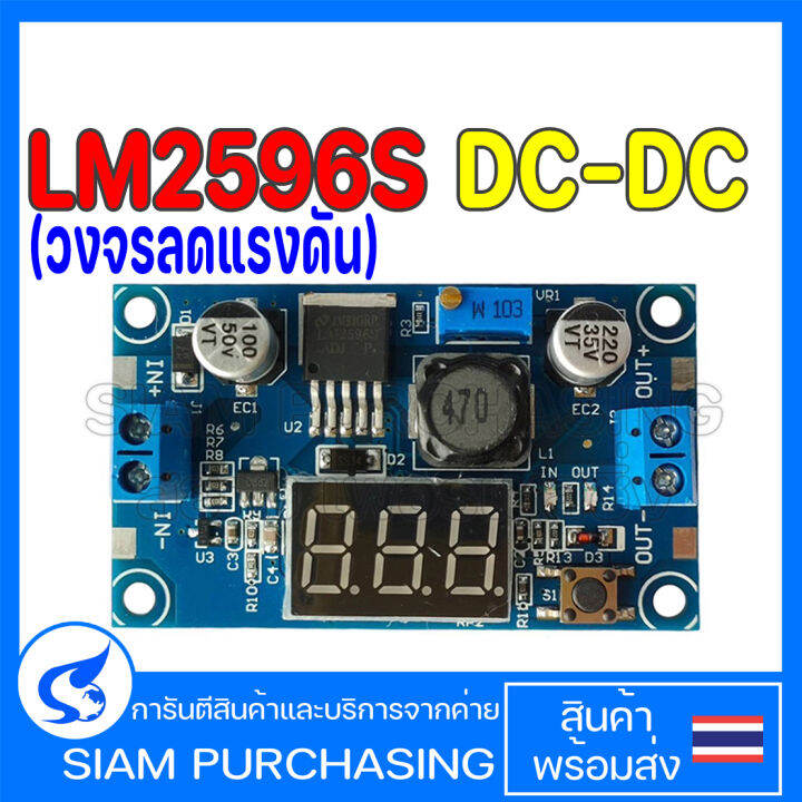 โมดูลเพาเวอร์ซัพพลาย LM2596S DC-DC LM2596 โมดูล Step Down ที่ปรับได้พร้อมจอแสดงผลโวลต์ | Lazada ...