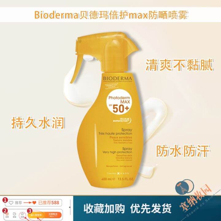 Bioderma Eye Care Max Sunscreen Spray-New Refreshing Moisturizing 400ml ...
