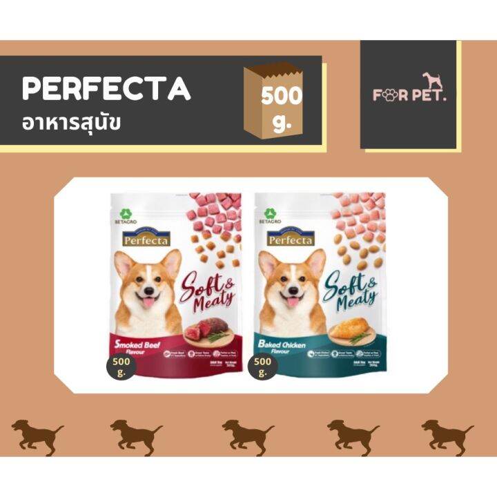 Perfecta Soft & Meaty 500g อาหารสุนัขเม็ดนิ่ม 2 สูตร | Lazada.co.th