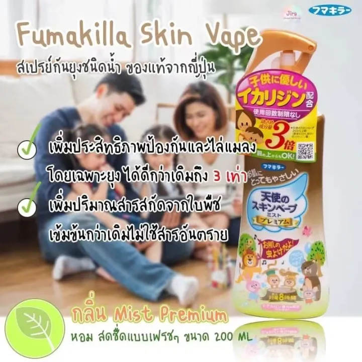 กที่สุด! สเปรย์กันยุงสูตรน้ำ Skin Vape สูตรใหม่ อ่อนโยน ให้การปกป้องยาว ...