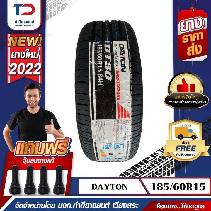 Dayton185/60R15 รุ่นDT30 ยางใหม่ปี2022 (แถมจุ๊บยาง1ตัว) | Lazada.co.th