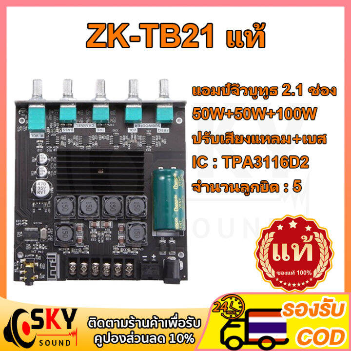 SKYSOUND zk tb21 แท้ tb21 แท้ แอมป์จิ๋วแรงๆ แอมป์จิ๋วบูทูธ แอมป์ zk ...