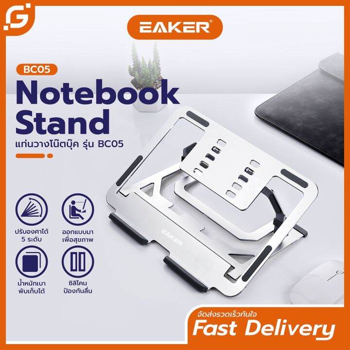 GenT EAKER แท่นวางโน๊ตบุ๊ค ที่วางโทรศัพท์ ไอแพด พับเก็บได้ น้ำหนักเบา พกพาสะดวก Laptop Stand ...