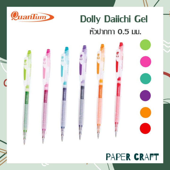 ปากกา ปากกาเจลสี Quantum ควอนตั้ม รุ่น Dolly Daiichi Colour Gel Pen ...