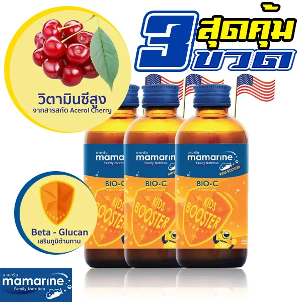 Mamarine Kids Booster Bio C Plus Multivitamin 120 ml [3 ขวด] - มามารีน ...