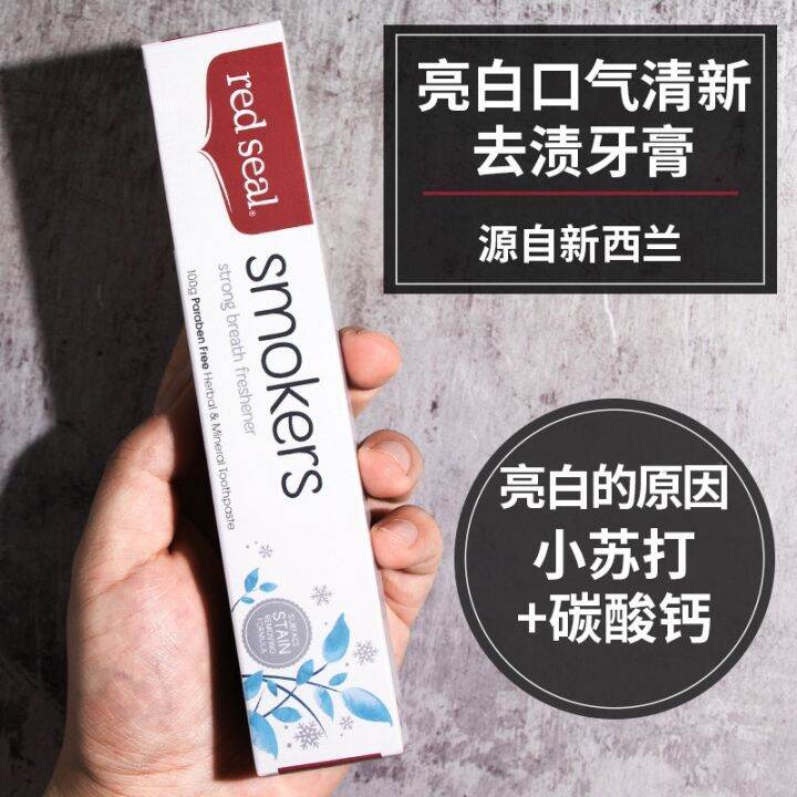 New Zealand red seal toothpaste to remove smoke stains smokers teeth ...