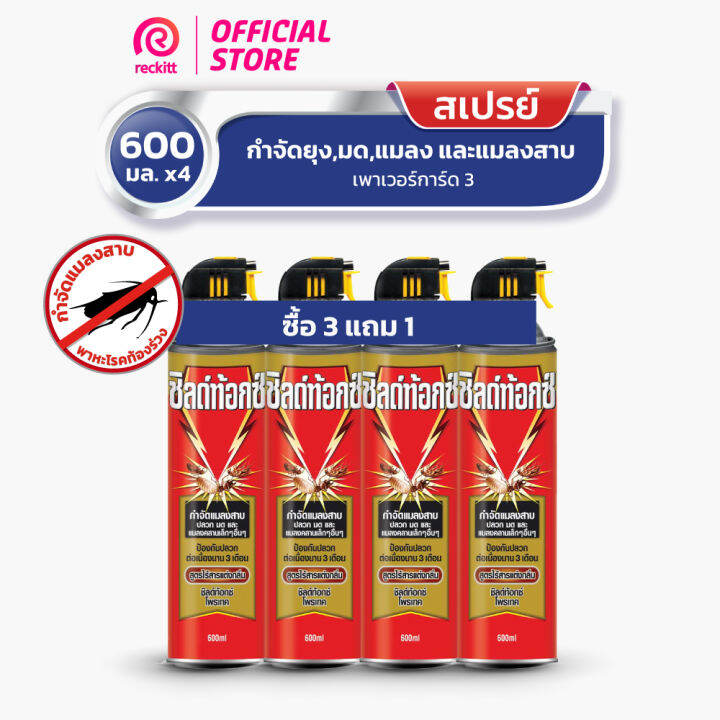Shieldtox Spray [แพ็ค 4] ชิลด์ท้อกซ์ กันยุง แมลงบิน (เลือกสูตรด้านใน ...