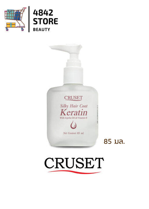 Cruset ครูเซ็ท ซิลกี้แฮร์โคท(สูตรเคราติน) 85 มล. เซรั่มเคลือบฟื้นบำรุงเส้นผม เพื่อดูแลเส้นผมแห้ง ...