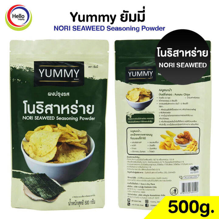 ผงปรุงรส โนริสาหร่าย 500g. ผงเขย่า YUMMY ยัมมี่ NORI SEAWEED Seasoning ...