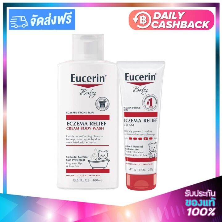Eucerin Baby Eczema Relief Cream SET (Body Cream 226ml + Body Wash ...