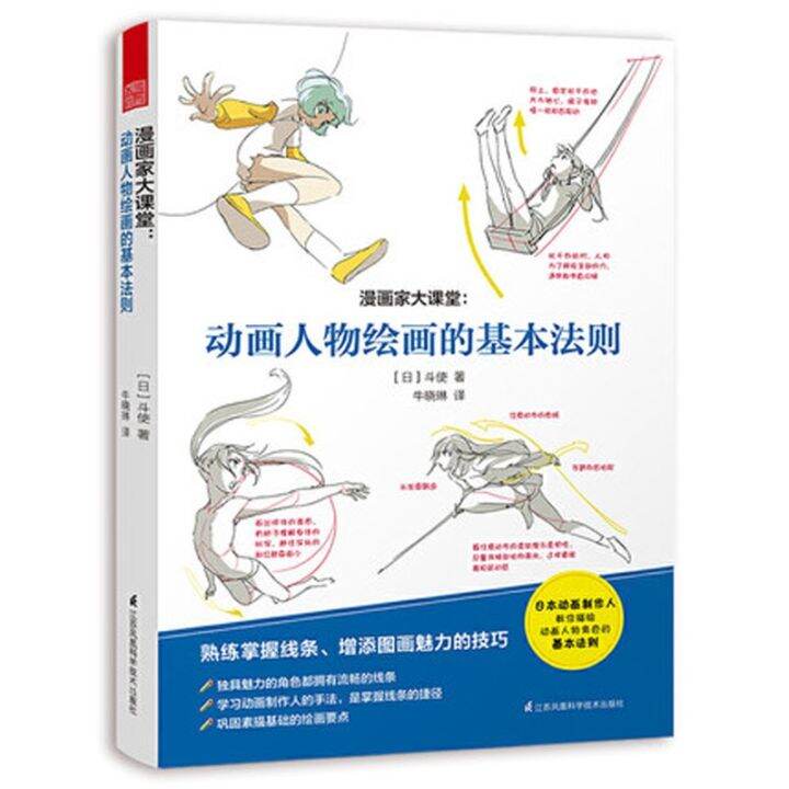 {KING TI} Cartoon characters Entry Technique Book Comic Lines and ...